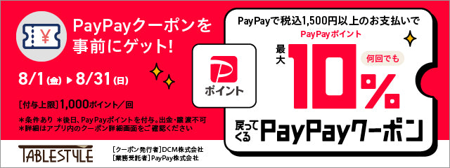 テーブルクロスを中心としたDCMの専門ストアTABLESTYLE – DCM Speciality Store Mall